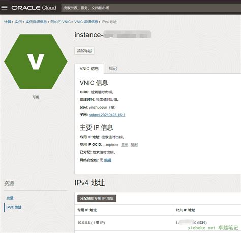oracle cloud 更换 ip 地址步骤 卓越笔记