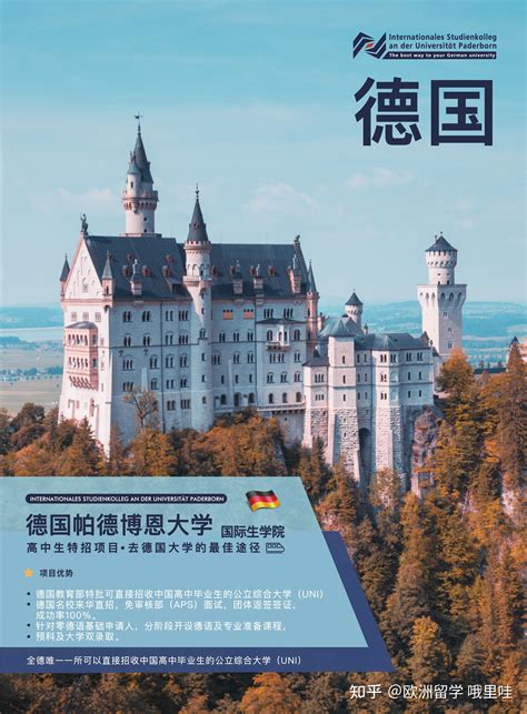 帕德博恩大学 Universität Paderborn 知乎