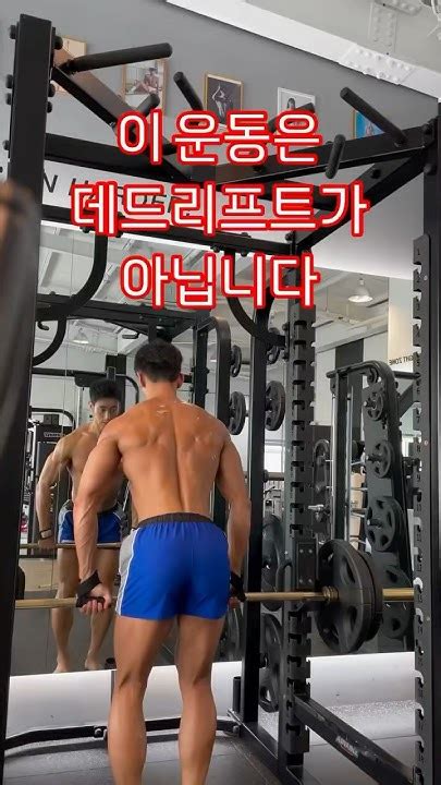 이 운동은 데드리프트가 아닙니다🙏데드리프트 랙풀 수원헬스장 팀보노짐 세류동pt Youtube