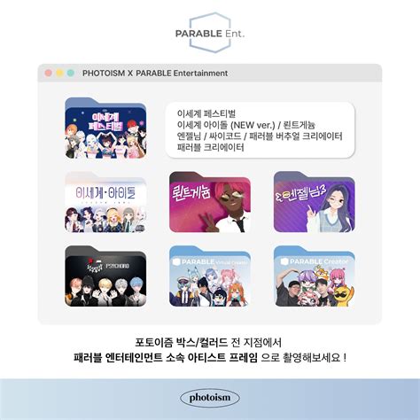 더쿠 포토이즘 X 패러블엔터테이먼트