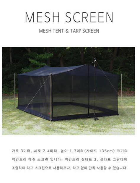 백컨트리 매쉬스크린 모기장 쉘터 당근 중고거래