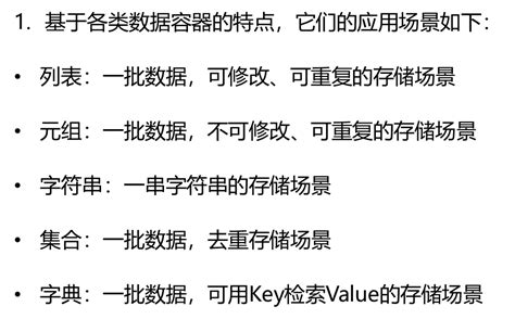 Python基础——数据容器总结、通用方法和相互转换容器类型的转换 Csdn博客