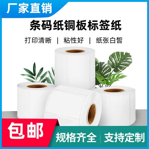 条码纸铜板不干胶标签纸 100x20 30 40 50 60 70 80 90 100虎窝淘