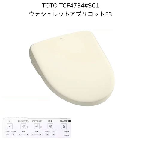 【楽天市場】【限定在庫】toto Tcf4734sc1 ウォシュレット アプリコットf3 パステルアイボリー レバー洗浄 温風乾燥 便座