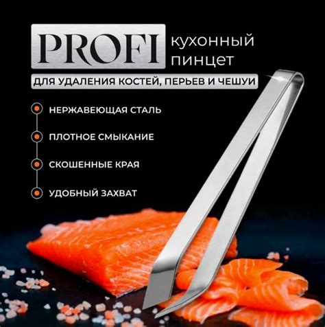 Пинцет для удаления костей из рыбы купить по низкой цене с доставкой в ...