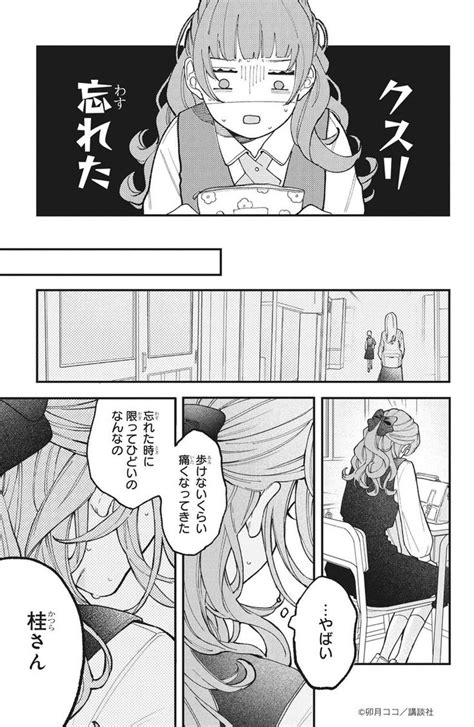 1212 卯月ココ さんのマンガ ツイコミ仮 Manga Manga Anime Manga Comics Manga Art
