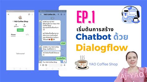Ep1 ปูพื้นฐานการสร้าง Chatbot ด้วย Dialogflow เชื่อมต่อกับ Line Youtube