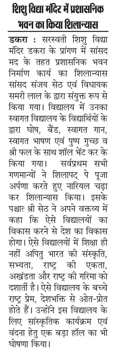 Brajesh Routh 🇮🇳 On Twitter Rt Sethsanjaymp सरस्वती शिशु विद्या