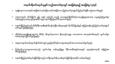 အနာဂတ် Democracy Movement Strike Committee Dawei Facebook