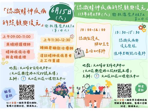 臺北市政府衛生局社區心理衛生中心 講座 活動