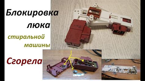 Блокировка люка стиральной машины, причина поломки - YouTube