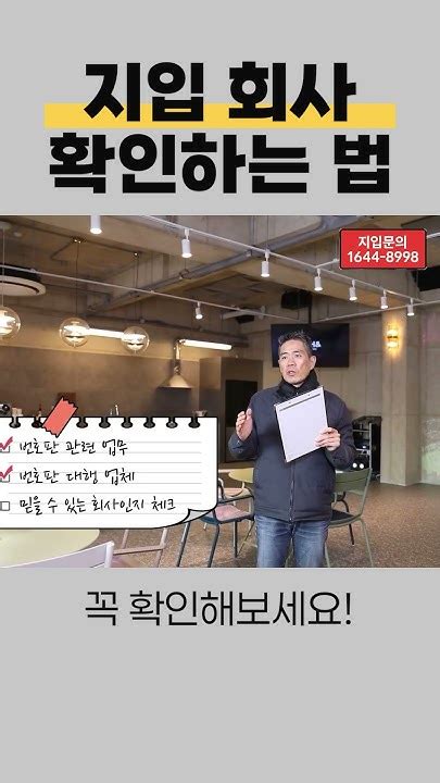 부실한 지입 회사 확인하는 법 Shorts Youtube