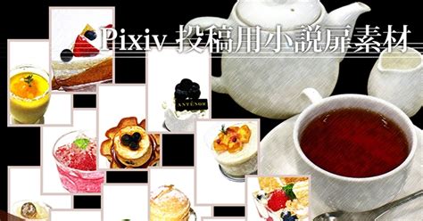 フリー素材 Pixiv投稿用小説扉・菓 黒獅のイラスト Pixiv