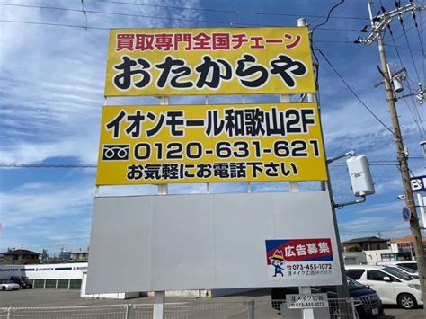 和歌山市湊野立て看板 ロードサイド看板