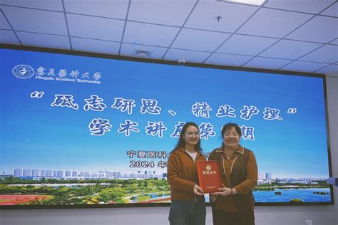 “砥志研思，精业护理”护理学院学术讲座第7期 宁夏医科大学护理学院