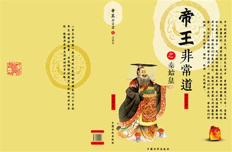 秦始皇
