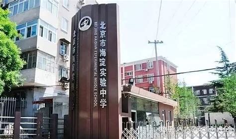 海淀这所中学即将修缮改造！ 知乎