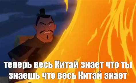 Мем теперь весь Китай знает что ты знаешь что весь Китай знает Все