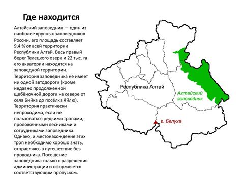 Алтайский заповедник Online Presentation