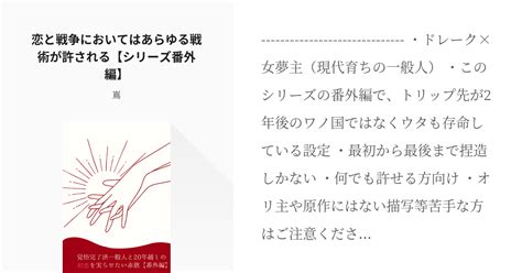 4 恋と戦争においてはあらゆる戦術が許される【シリーズ番外編】 覚悟完了済一般人と20年越しの初恋 Pixiv