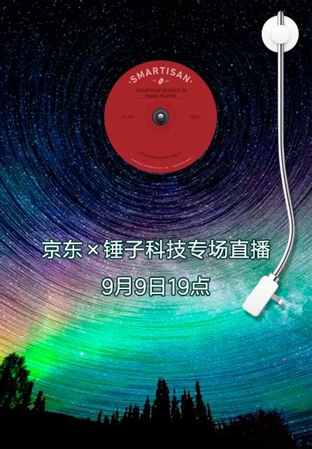 錘子科技ceo羅永浩即將做客京東聊一聊堅果pro2s和子彈短訊 每日頭條