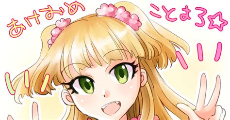 アイドルマスターシンデレラガールズ モバマス新年イラスト詰め合わせ うみにゃのイラスト Pixiv