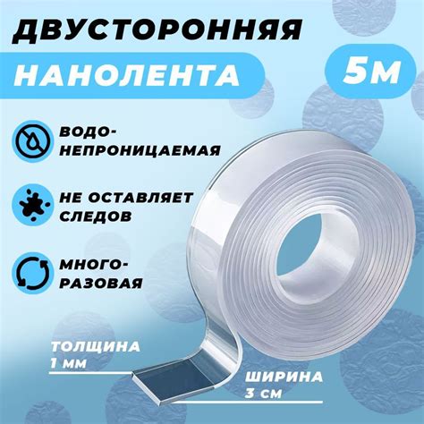Двусторонний скотч прозрачный 5 метров/ Клейкая лента двусторонняя ...