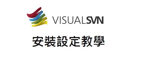 Visualsvn Server