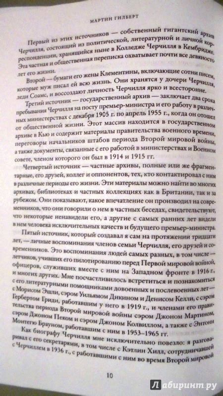 Книга: Черчилль. Биография - Мартин Гилберт. Купить книгу, читать ...