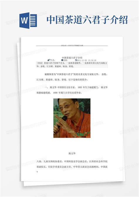 中国茶道六君子介绍Word模板下载 编号lrmajxga 熊猫办公