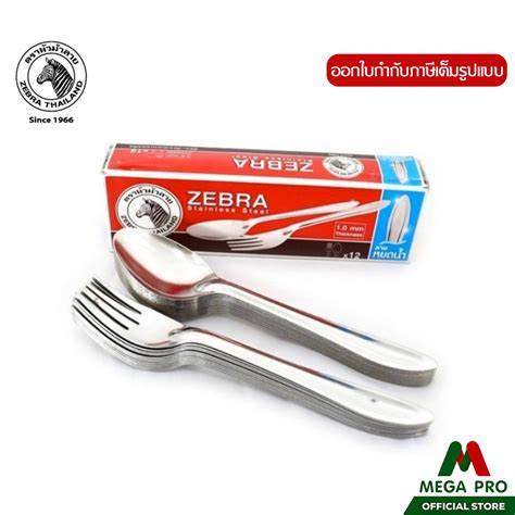 Megapro Zebea ช้อนส้อม ช้อนส้อมแพ็ค 12 คู่ ลายหยดน้ำ ตราหัวม้าลาย