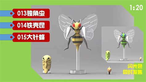 [in Stock] 1 20 Scale World Figure [rx] Weedle And Kakuna And Beedrill