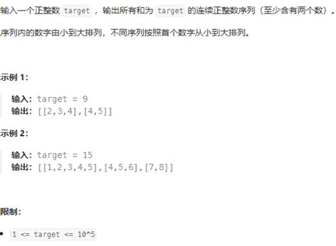 剑指 Offer 57 Ii 和为s的连续正数序列（简单） 孜孜不倦fly 博客园