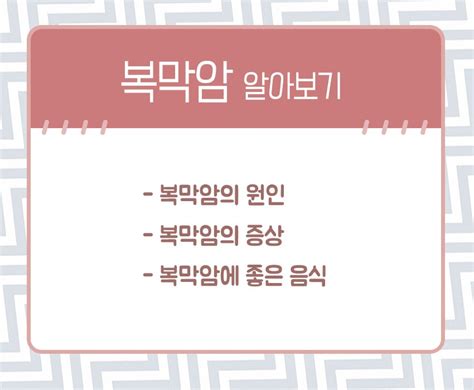 복막암 증상 및 예후의 소재 네이버 포스트