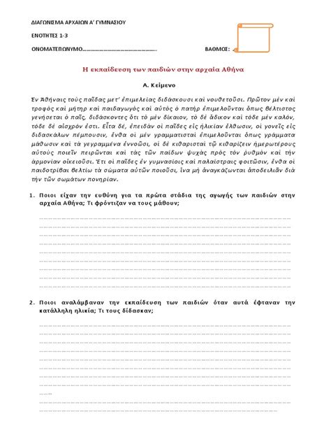 τεστ αρχαια 1 3 Α ΓΥΜΝ Pdf