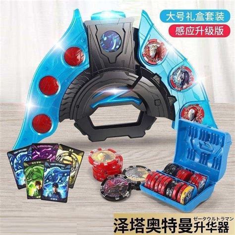 Zeta Ultraman Sublimation Device Transformation Device Toy Summoner