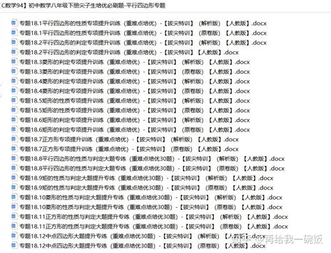 初中数学——八年级下册尖子生培优必刷题 平行四边形专题，含详细解析 知乎