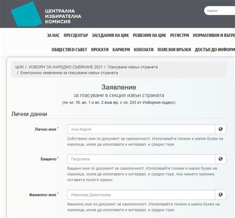 Започна подаването на заявления за гласуване зад граница