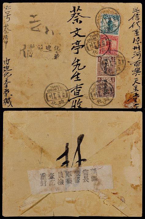1926年新疆迪化寄甘肃凉州双挂号检查封，西式封贴北京二版加盖“限新省贴用”3分、4分各一枚、13分二枚，销迪化十五年二月十九英汉腰框日戳，另