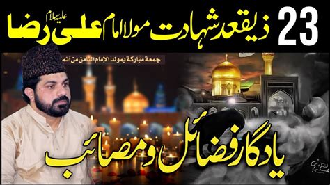 Shahadat Imam Ali Raza As Allama Asif Raza Alvi Youtube