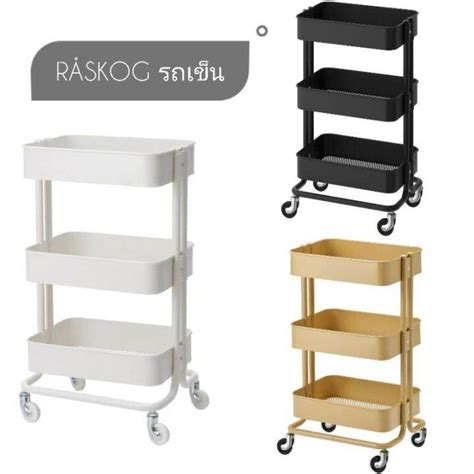 Ikea แท้ค่ะขายถูกมากๆ รถเข็น ชั้นวางของ อิเกีย RÅskog Th