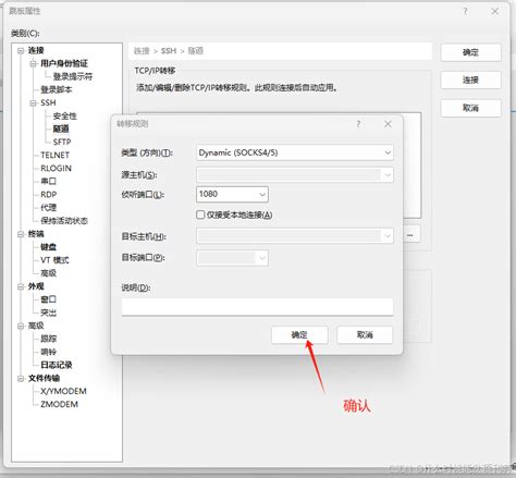 Linux学习笔记3 Xshellxftp使用跳板机远程连接linux服务器进行文件传输xshell 跳板机 Csdn博客