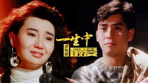谭咏麟粤语歌曲《一生中最爱》，如痴如醉的歌声，值得细细品味音乐流行音乐好看视频