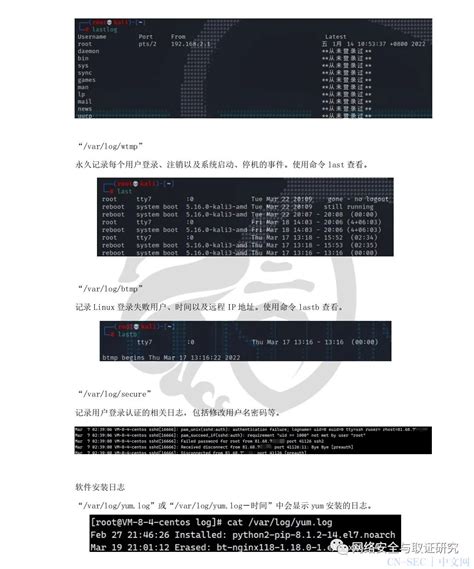 Linux日志查询与分析取证 Cn Sec 中文网