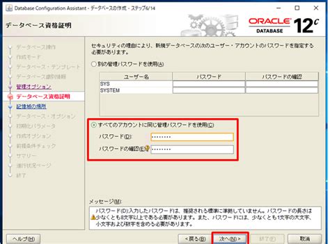 Oracle Database 12c Standard Edtion 2 12102のwindowsへのインストールと移行用dbの