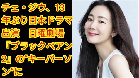 うぉおおおおお！チェ・ジウの演技に期待高まる！「ブラックペアン シーズン2」 わくわくドラマ速報