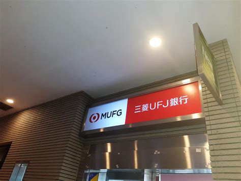 三菱ufj銀行 Atm 武蔵溝ノ口駅 川崎市高津区溝口atm Yahooマップ