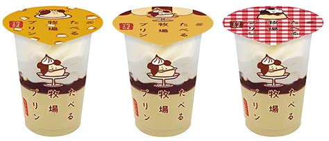 極上のスイーツ 9月13日よりファミリーマートから「たべる牧場プリン」が新発売