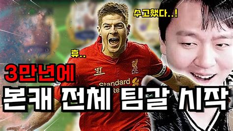 랭킹 1등 찍고 피모 인생 처음으로 단일 팀 시작합니다 피파모바일 Youtube