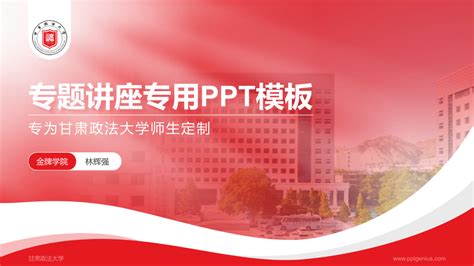 校神ppt网为您的大学之路提供所需的ppt模板下载